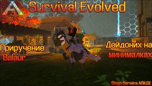 ARK Survival Evolved Приручение "Balaur"