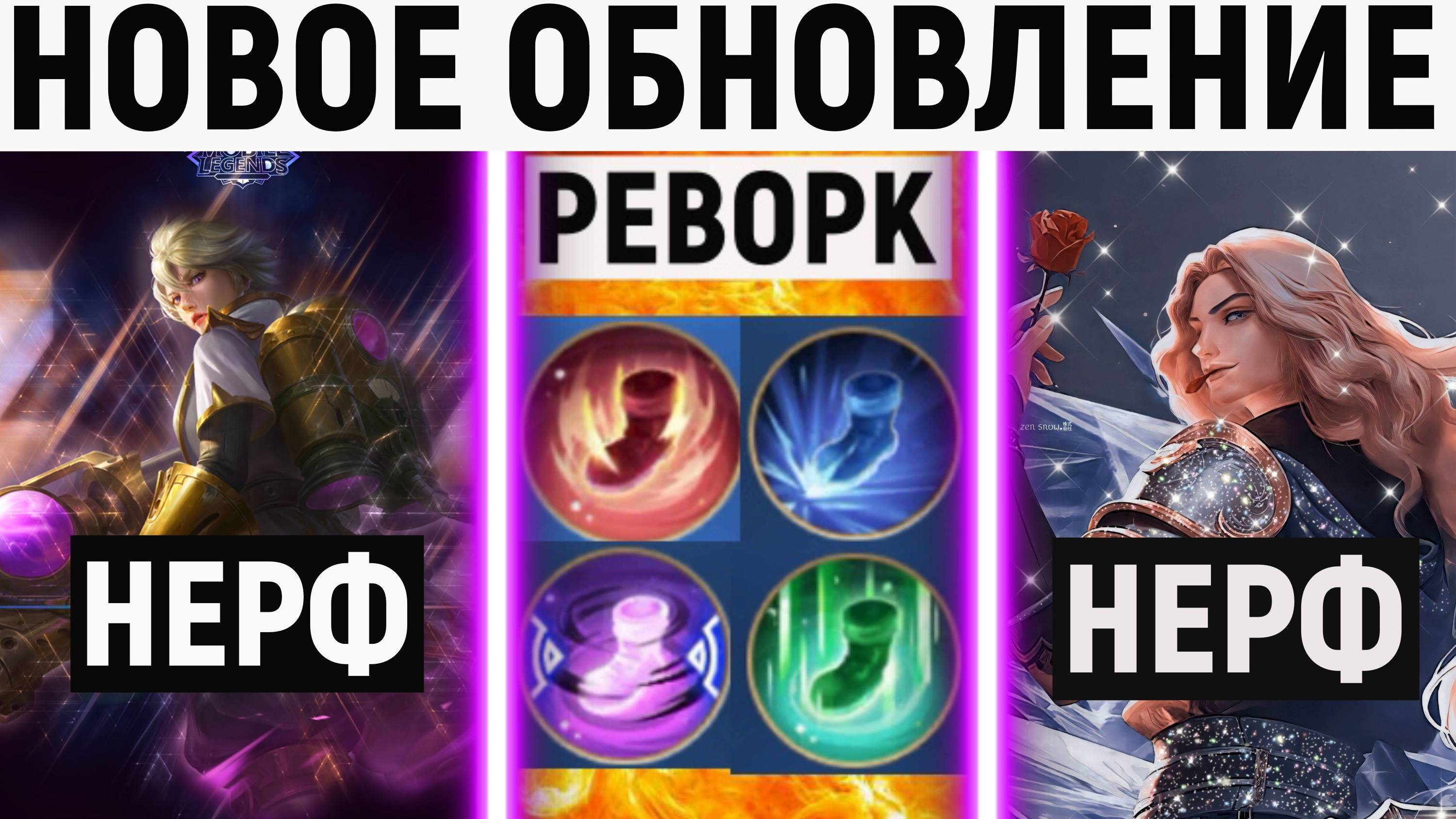 НОВОЕ ОБНОВЛЕНИЕ НА ТЕСТОВОМ СЕРВЕРЕ! ЧТО НАС ЖДЁТ В MOBILE LEGENDS?
