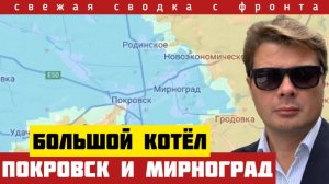 Главный успех армии России: Оперативное окружение городов Красноармейск и Димитрово. Сводка на 4/08