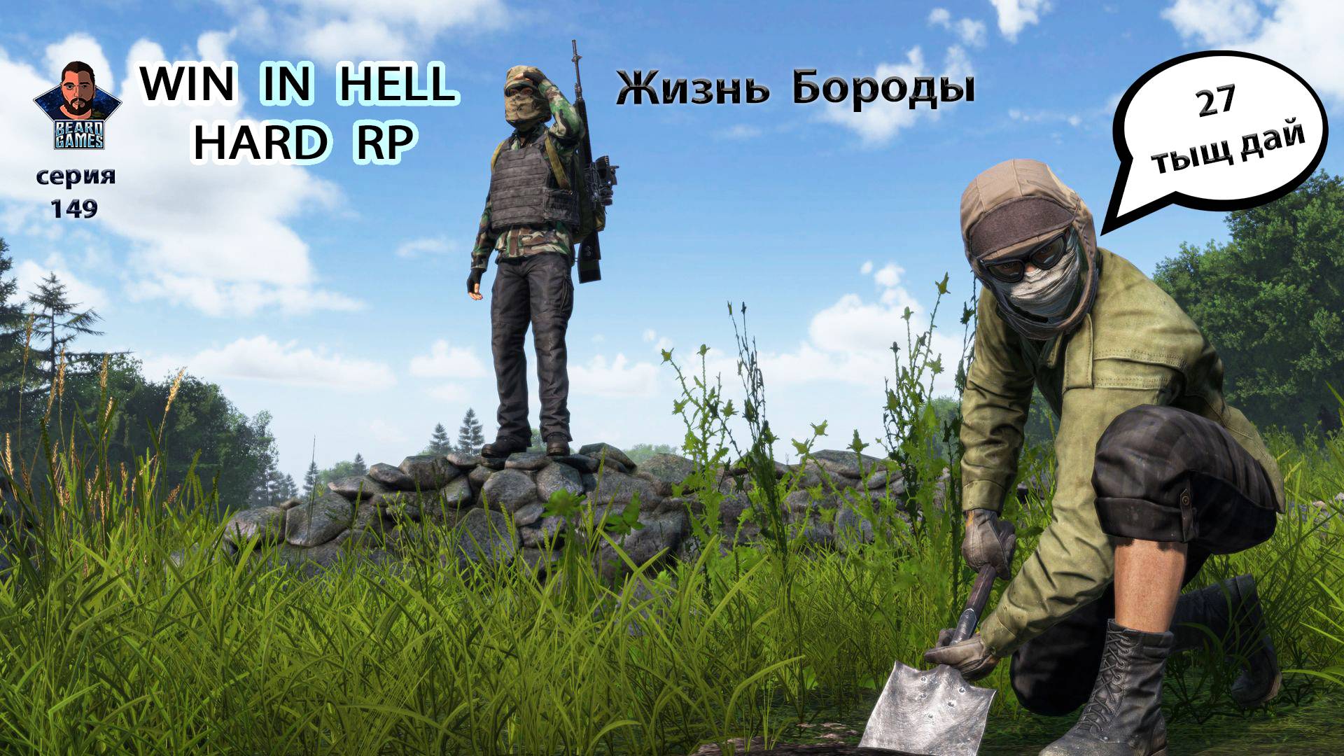 DayZ 1.27 | WIN IN HELL HARD RP | серия 149 | 05.08.2025