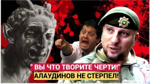 ВЫ ЧТО ТВОРИТЕ ЧЕРТИ! ГЕНЕРАЛ АПТИ АЛАУДИНОВ НЕ СТЕРПЕЛ!