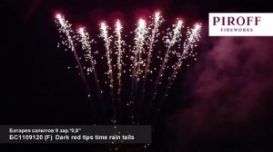 БС1109120 Ряд веерный  9*0,8" (трещащие шлейфы)