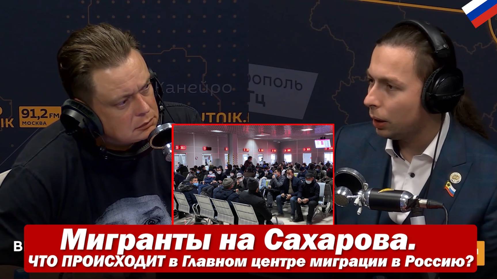 ❗️Мигранты на Сахарова. ЧТО ПРОИСХОДИТ в Главном центре миграции в Россию?