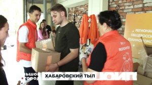 ХАБАРОВСКИЙ ТЫЛ. Большой город 04/08/2025