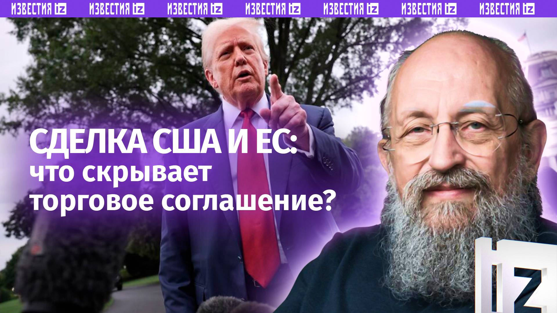 Ограбление по-американски. Вассерман — о торговом соглашении США и ЕС / Открытым текстом