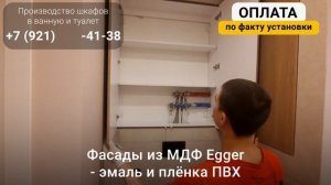Шкаф в туалет на заказ
