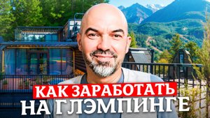 Заработайте на эко-отеле в горах Красной Поляны с минимальными вложениями! 🔥