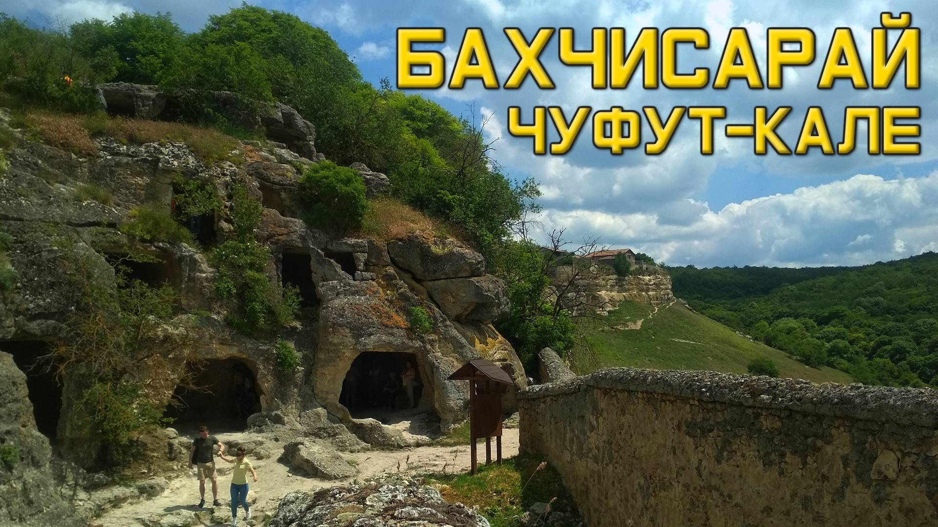 неВелопокатушки по Крыму - Май 2019 // День 4: Бахчисарай, Ханский дворец, Чуфут-Кале