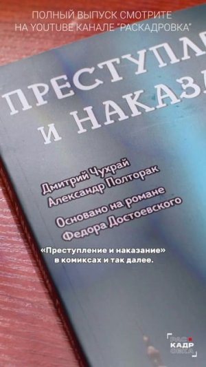 Комиксы - это книги? Полный выпуск смотрите на канале "Раскадровка"