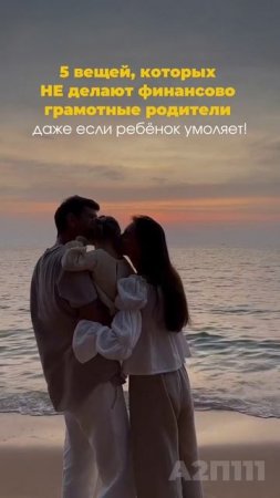 5 родительских ошибок, которые программируют ребёнка на бедность