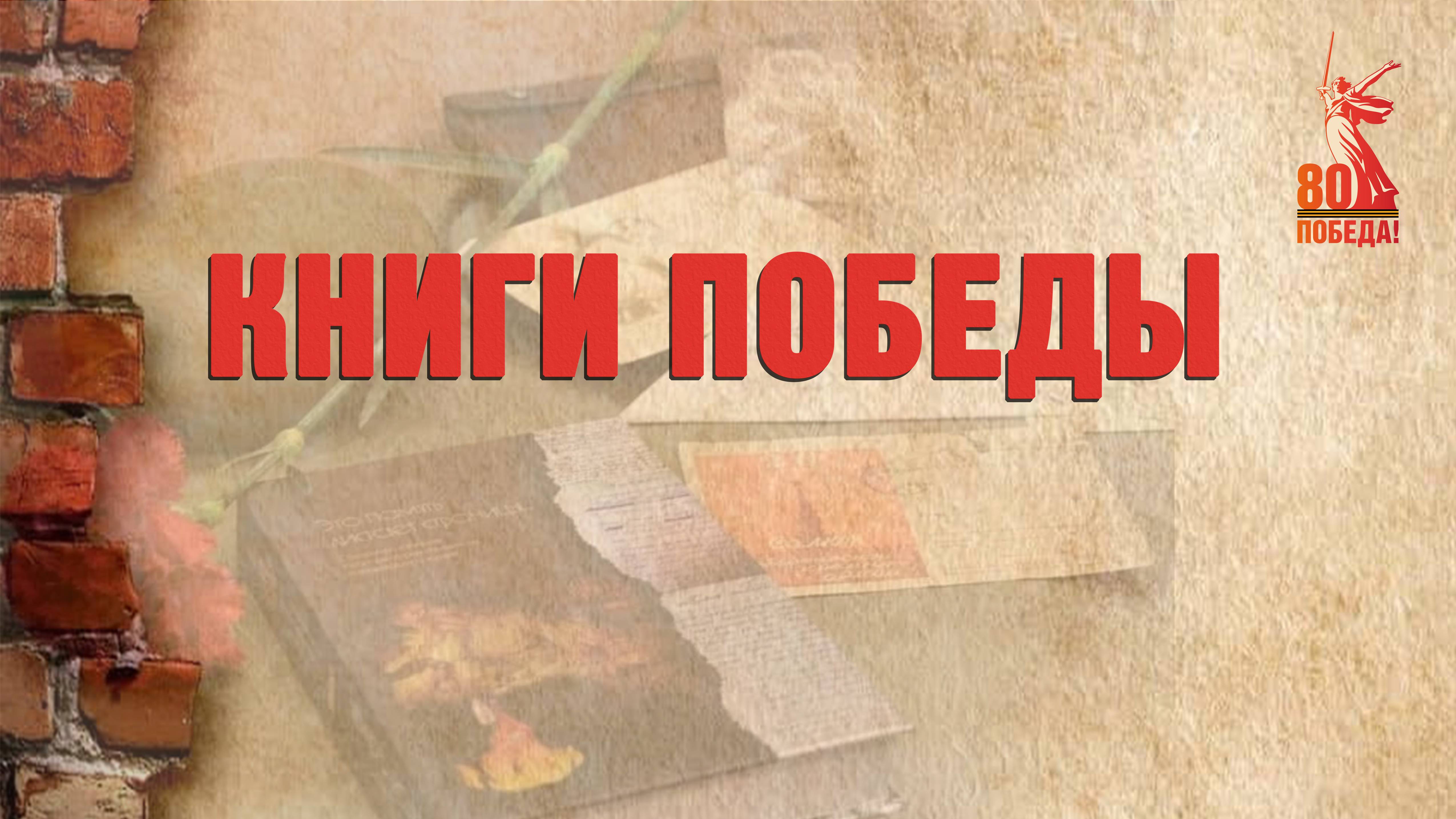Книги Победы.Обзор книги Александра Мясникова "Великая Отечественная.