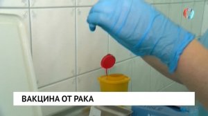 Вакцина от рака