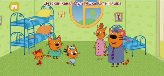 Три Кота Мультфильм Игра для детей