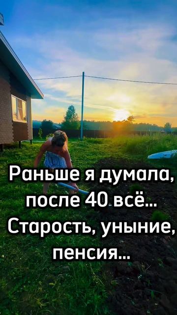 🏡Я на даче… В 47 ещё не кляча😜👍