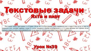 Расстояние между пристанями A и B равно 198 км. Из A в B по течению реки отправился плот, а через 3