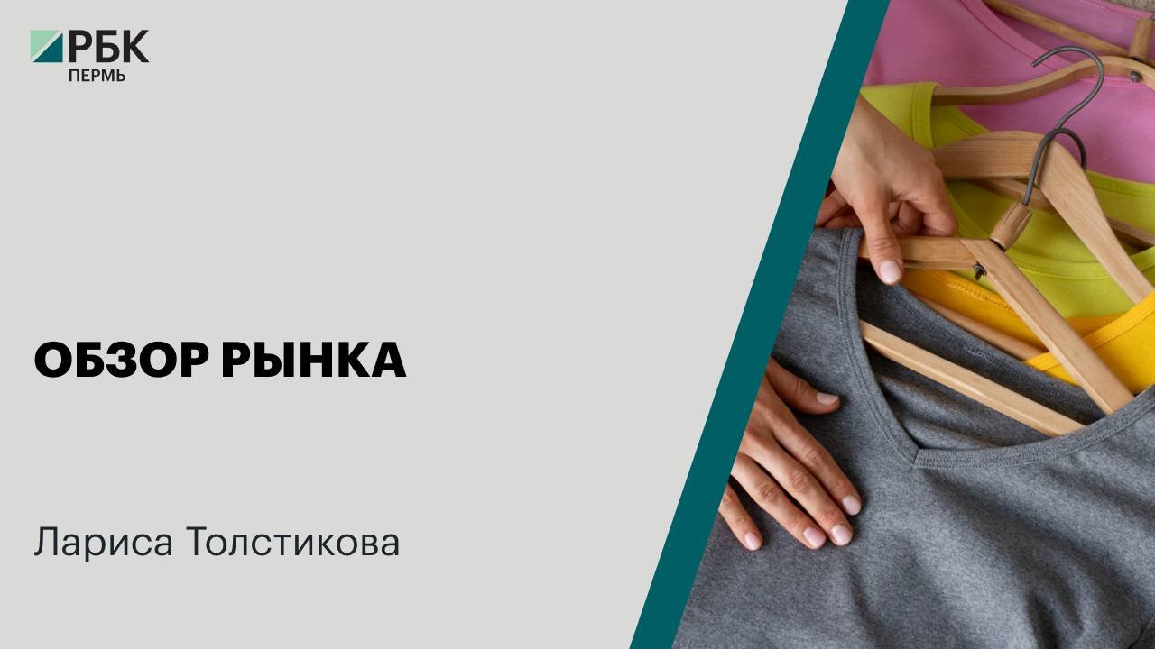 Обзор рынка | Лариса Толстикова