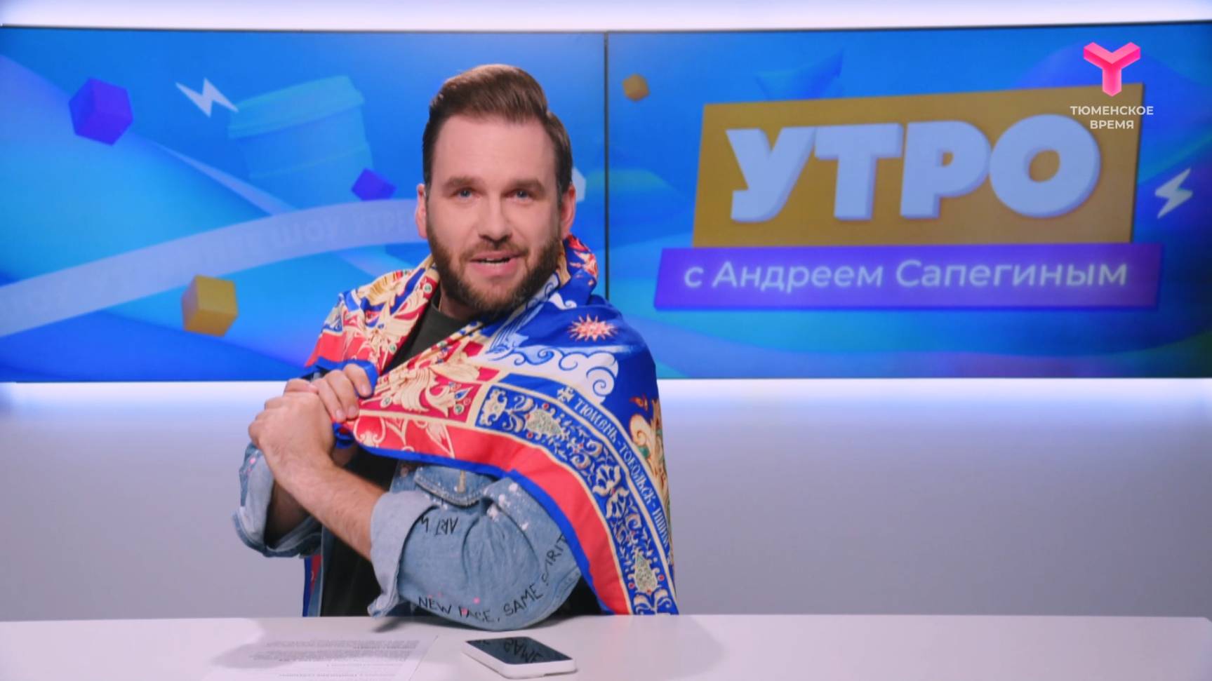 Утро с Андреем Сапегиным | 4 августа | Тюмень