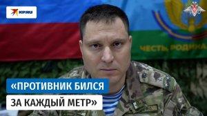 Командир полка ВДВ Роман Иванов рассказал об освобождении Часова Яра в ДНР