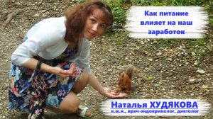 Как питание влияет на наш заработок. Разбираемся вместе с опытным врачом!
