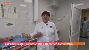 Главврач детской больницы Шахт: бережливые технологии в медучреждении