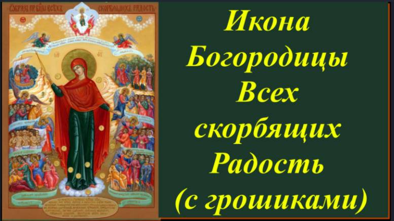 Многие  страждущие, прибегавшие к Пресветлой Владычице с горячей молитвой исцелялись
