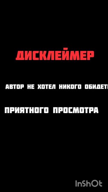 сверхкрутой дисклеймер