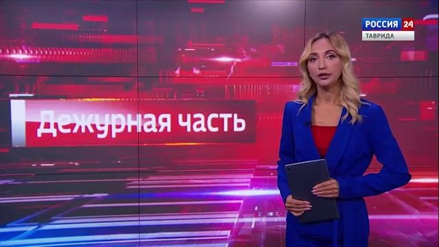 Дежурная часть Вести Крым: выпуск 04.08.2025
