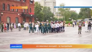 Из обычных юношей – в гвардейцев
