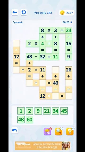 143 уровень Math Brain Puzzle. Головоломка