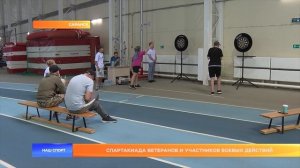 Спартакиада ветеранов и участников боевых действий