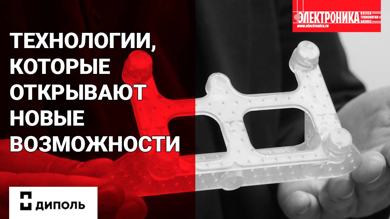Технологии, которые открывают новые возможности не в теории, а на практике. Визит в ЦАТ ГК «Диполь»
