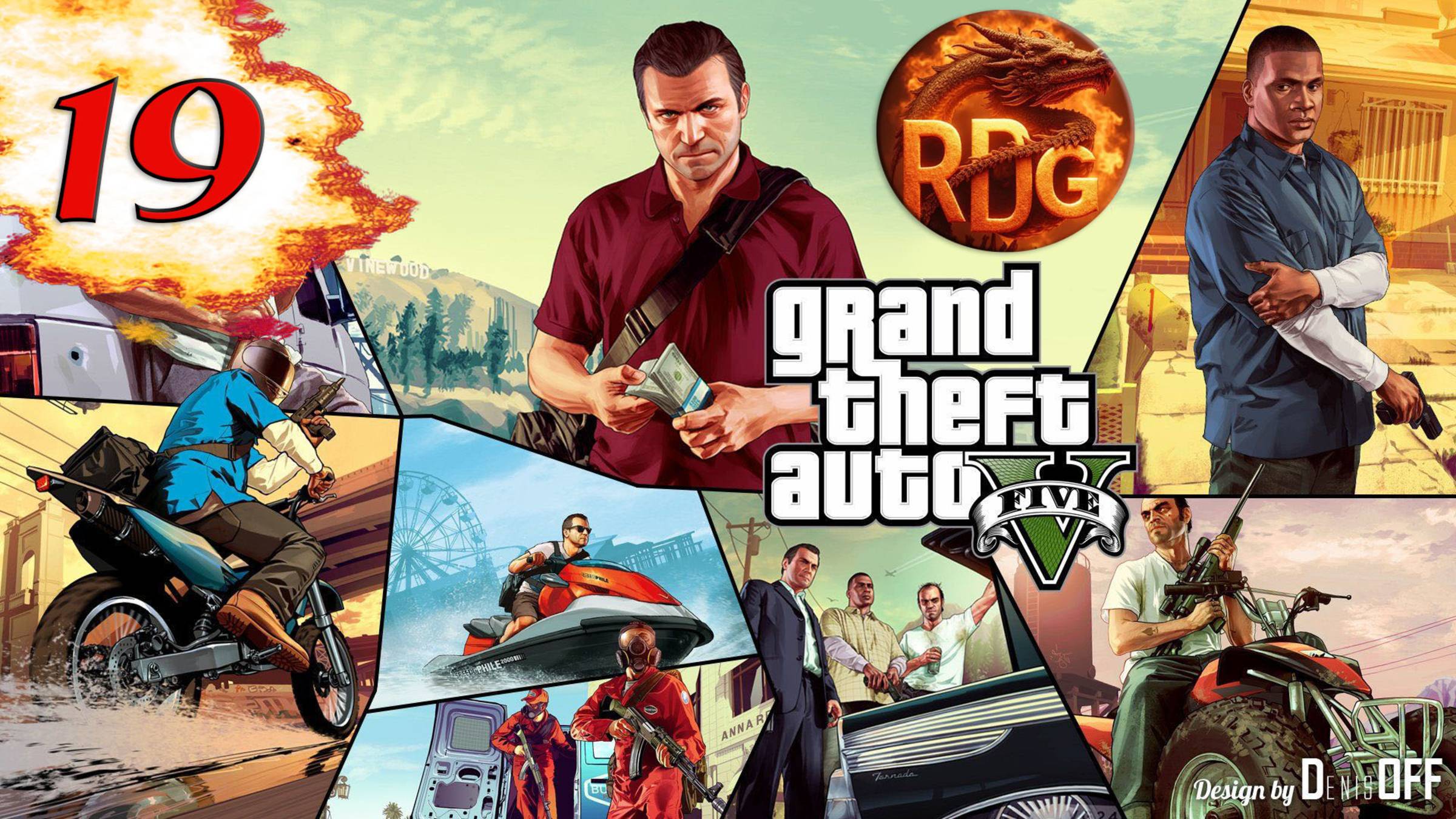 GTA Прохождение #19