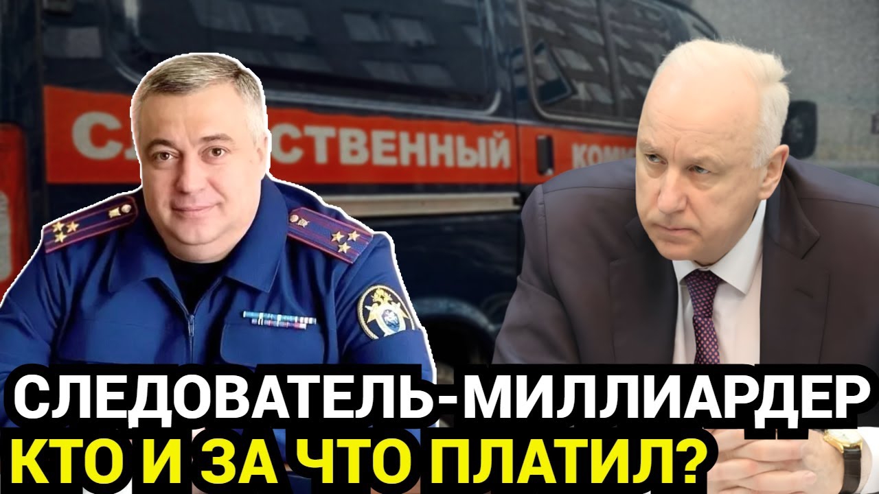 4 МИЛЛИАРДА за МОЛЧАНИЕ: Как следователь продавал безопасность России мигрантским диаспорам