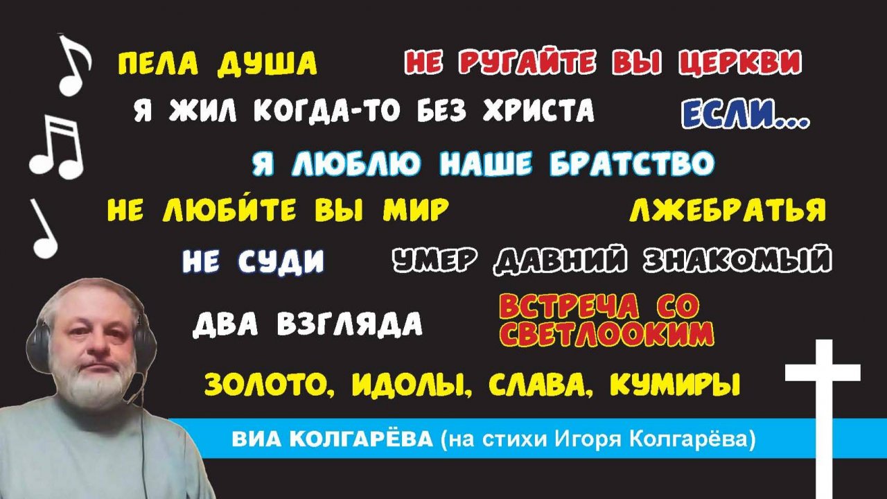 Сборник Пела душа - ВИА Колгарёва