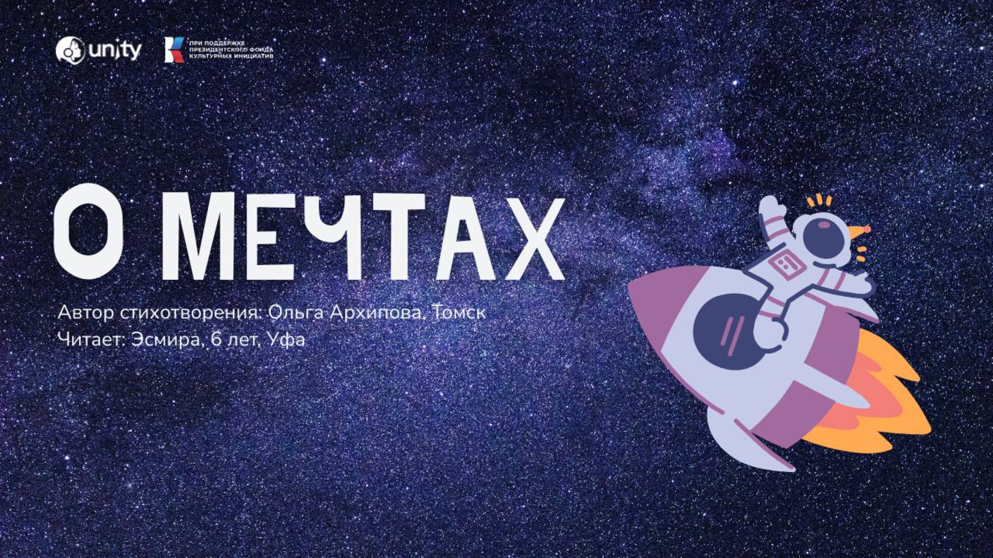 О мечтах
