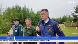 Лучший лесной пожарный – 2025
