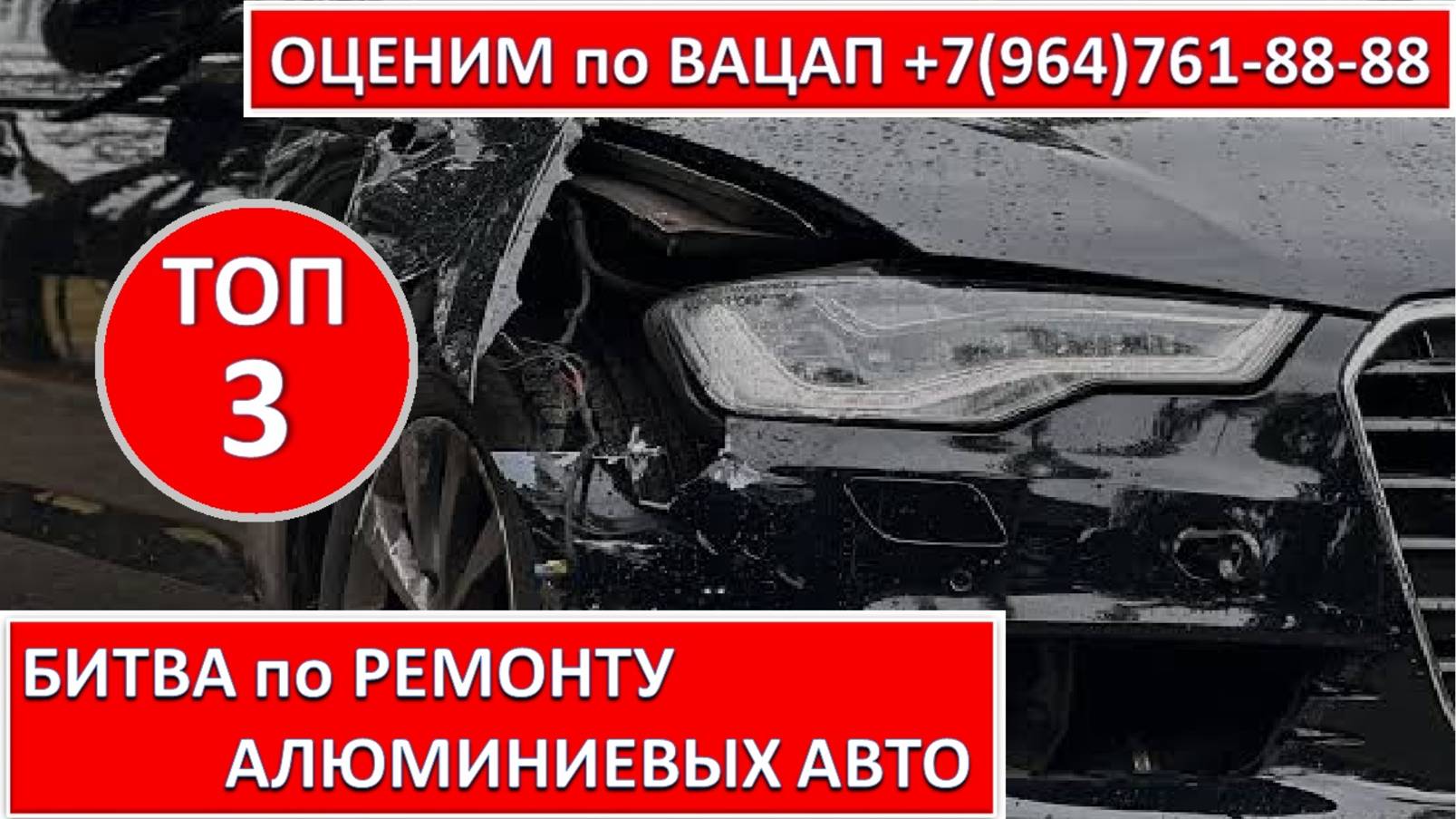 БИТВА по РЕМОНТУ АЛЮМИНИЕВЫХ АВТО