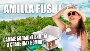 Обзор Amilla Fushi Resort Maldives. Отличный отдых для больших семей