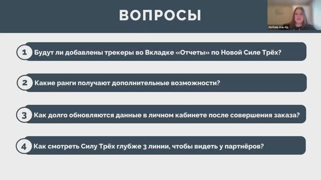 Улучшенный Компенсационный план. Вебинар от 4 июля 2025