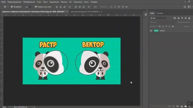 ADOBE PHOTOSHOP: начало работы и виды компьютерной графики - туториал от ученика CODDY