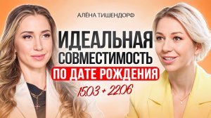 Для чего ты ВСТРЕТИЛА ЕГО. Узнай по дате рождения.
