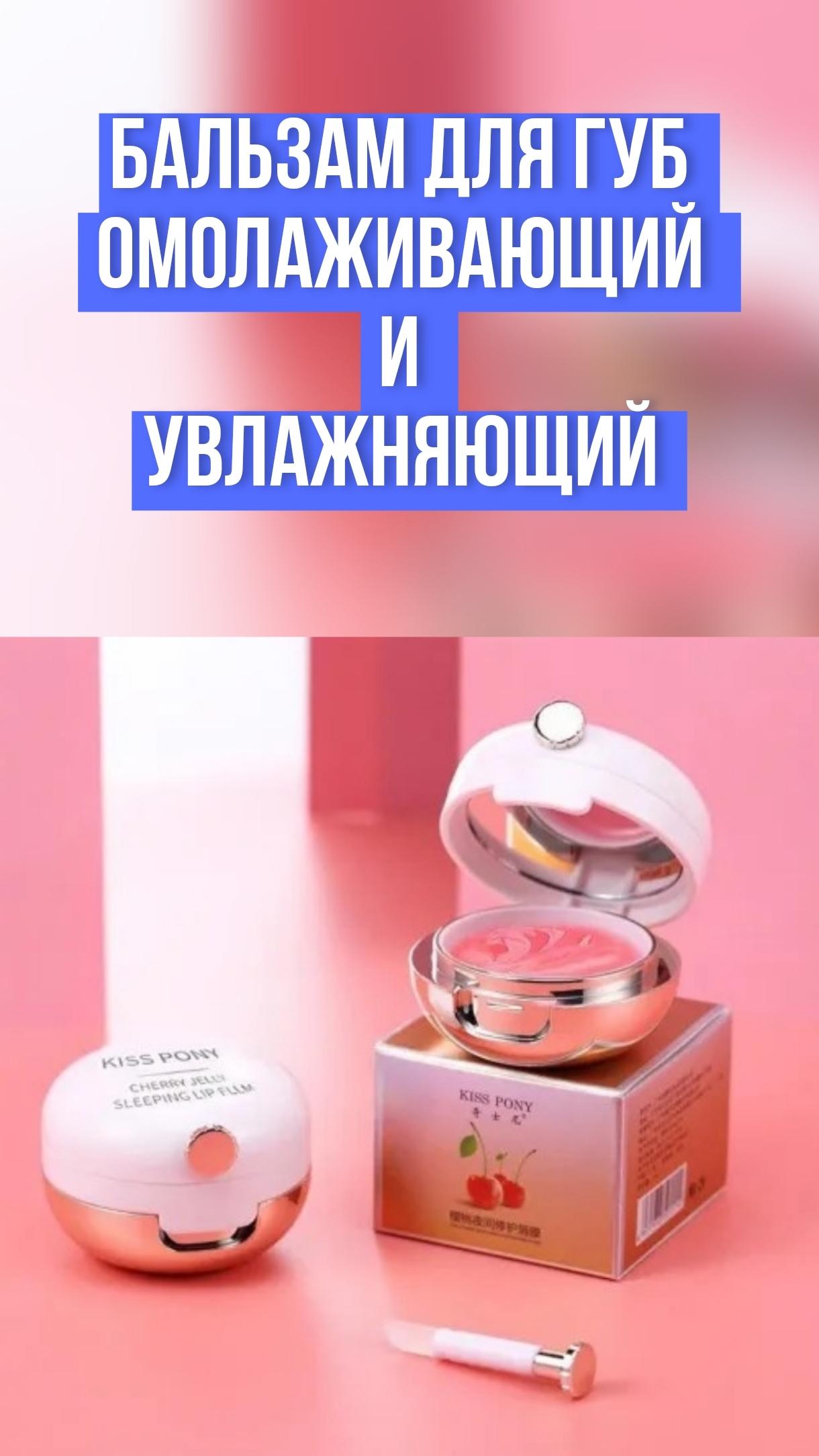Бальзам для губ, омолаживающий и увлажняющий