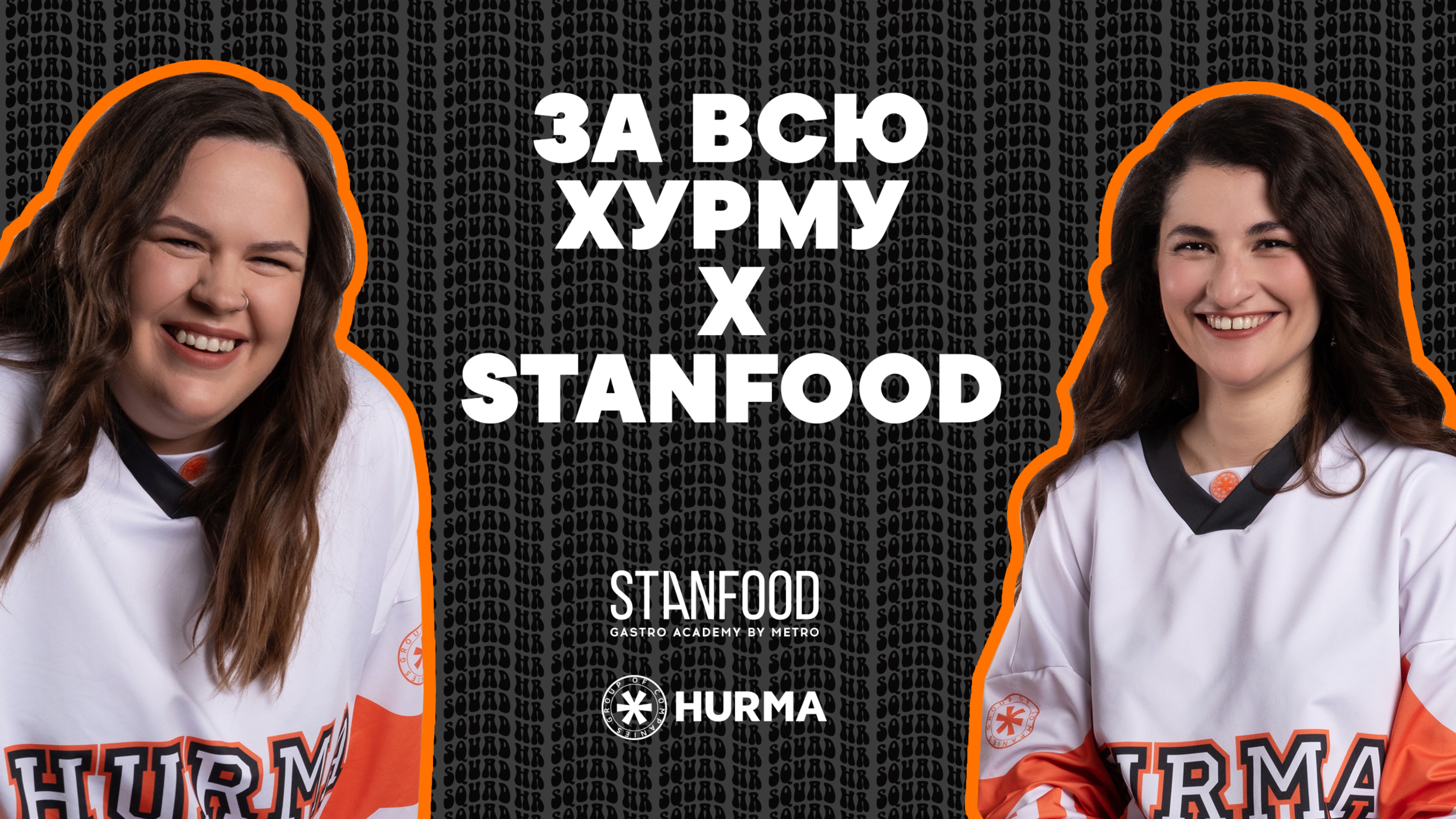 За всю Хурму х STANFOOD: Александр Галуза, Никита Рендино