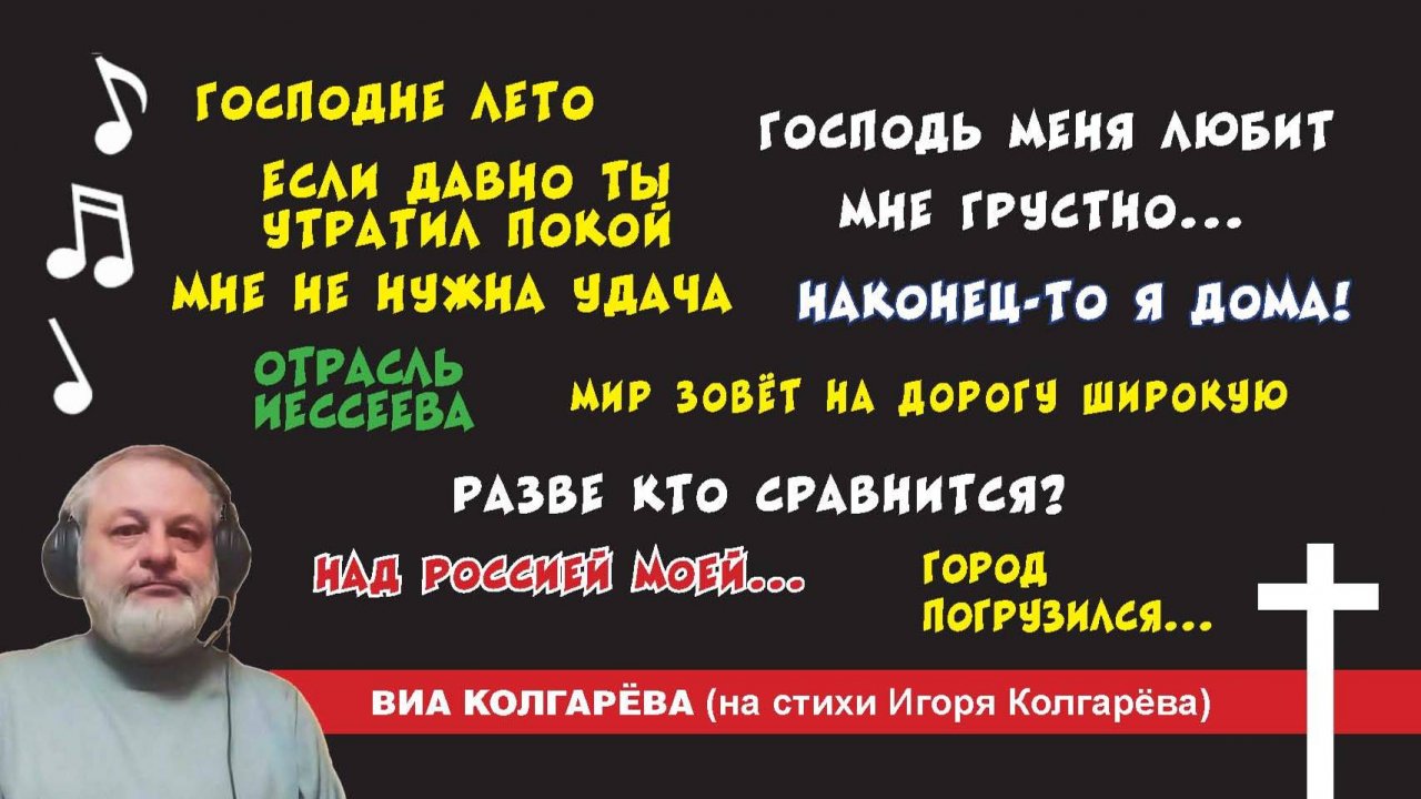 Сборник Господне лето - ВИА Колгарёва