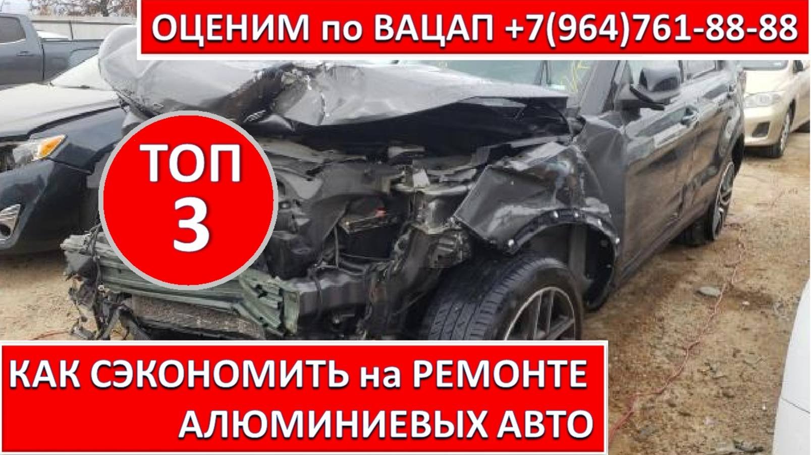 КАК СЭКОНОМИТЬ на РЕМОНТЕ АЛЮМИНИЕВЫХ АВТО