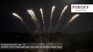 БС0507120 Ряд веерный  7*1,2"(шлейф с красным стробоскоп)