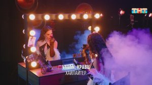 VAVAN, Кравц «Хайлайтер» | ШОУ ВОЛИ