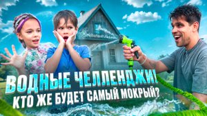 🌊 «Водные ЧЕЛЛЕНДЖИ: Папа, Саймон и Алиса в эпичном баттле!»