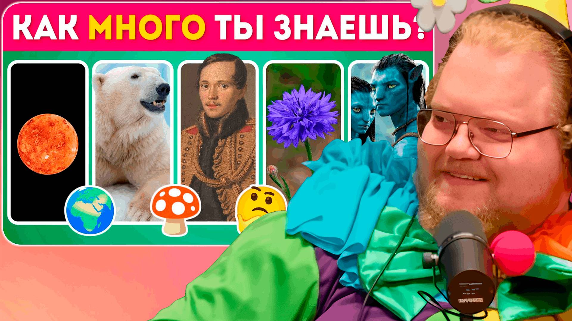 T2x2 СМОТРИТ Как много ты знаешь? 🤔/ Ответь на 50 вопросов на эрудицию и общие знания/EMOJI COOL😎