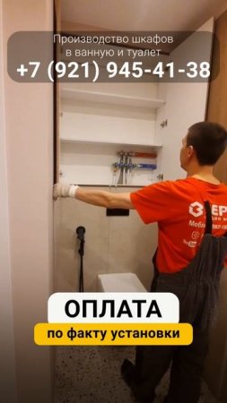 Шкаф в туалет на заказ
